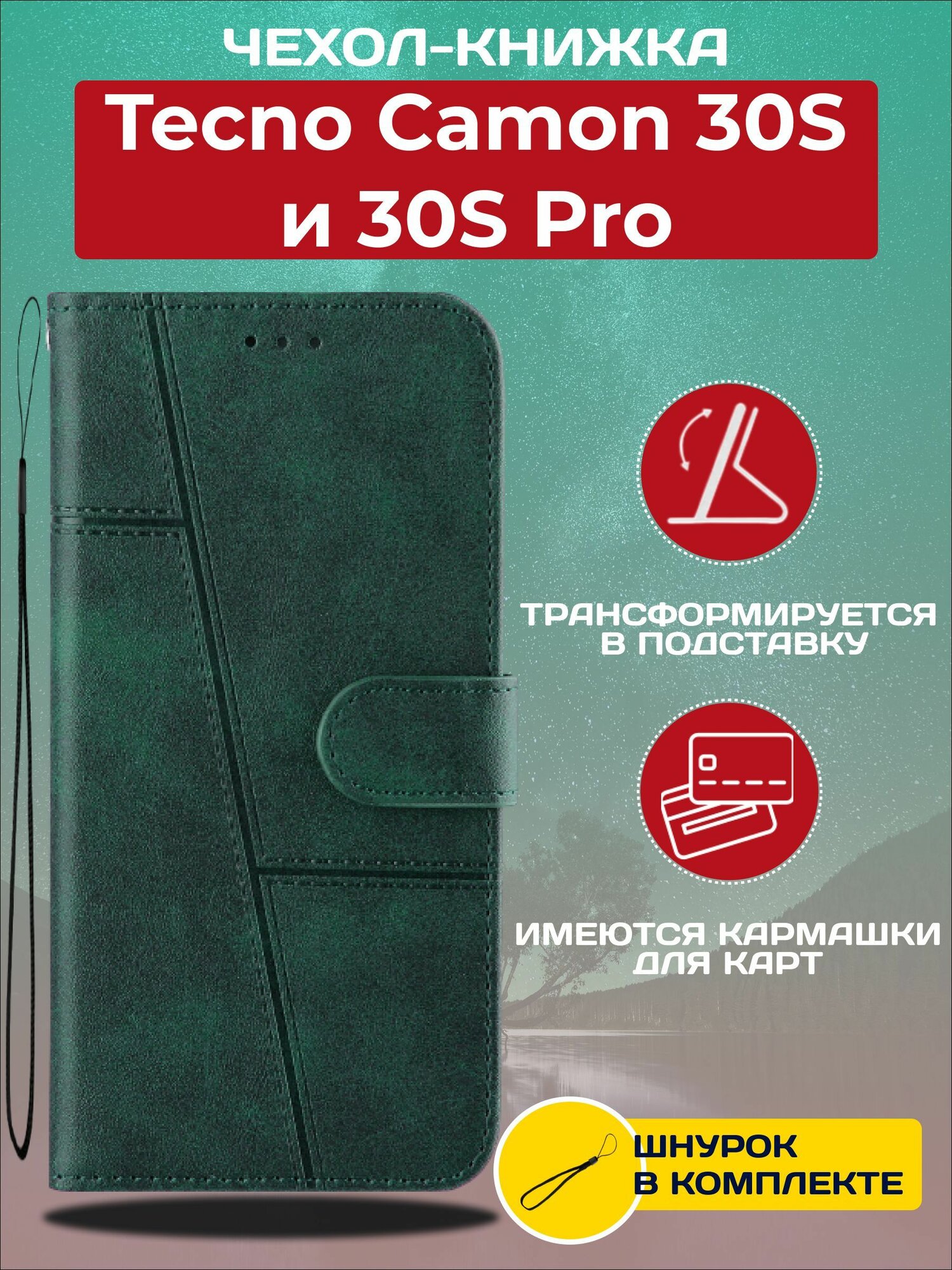 Чехол книжка wallet case на Tecno Camon 30S и 30S Pro / Техно Камон 30S и 30S Про (Тёмно-зелёная)