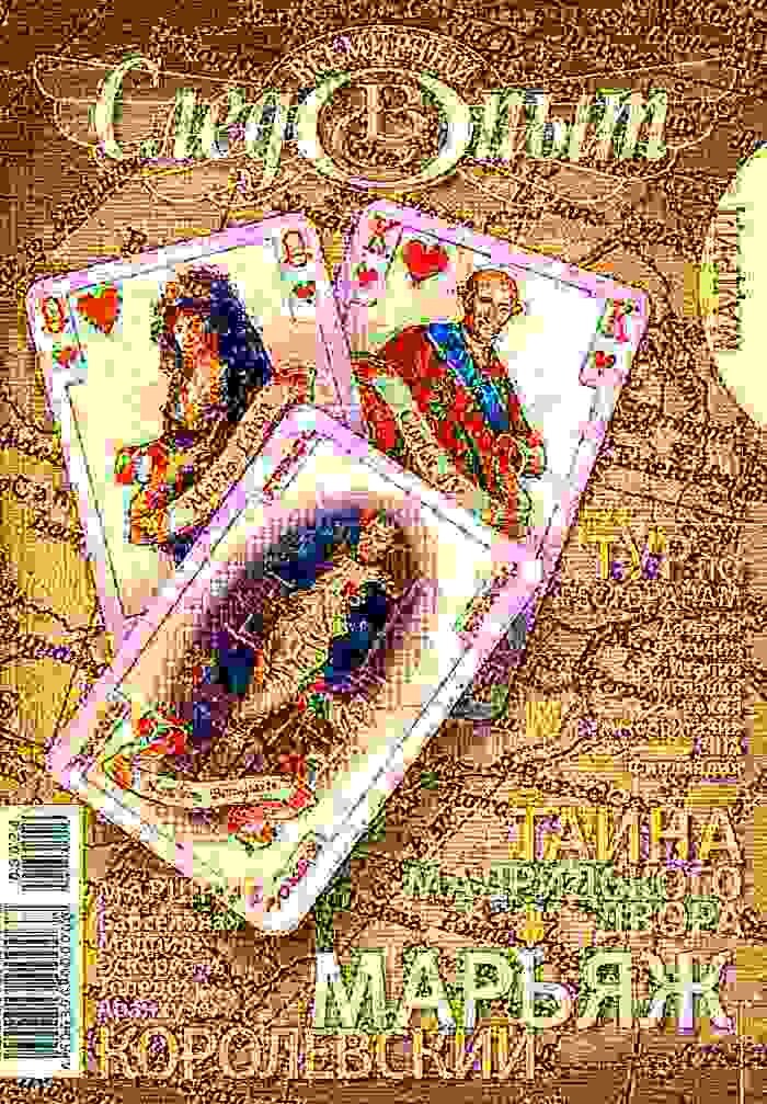 Всемирный следопыт. №1. Мадрид