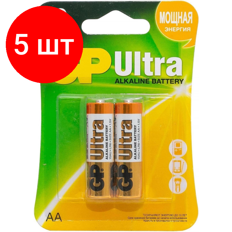 Комплект 5 упаковок, Батарейки GP Ultra AA/LR6/15AU алкалин. бл/2