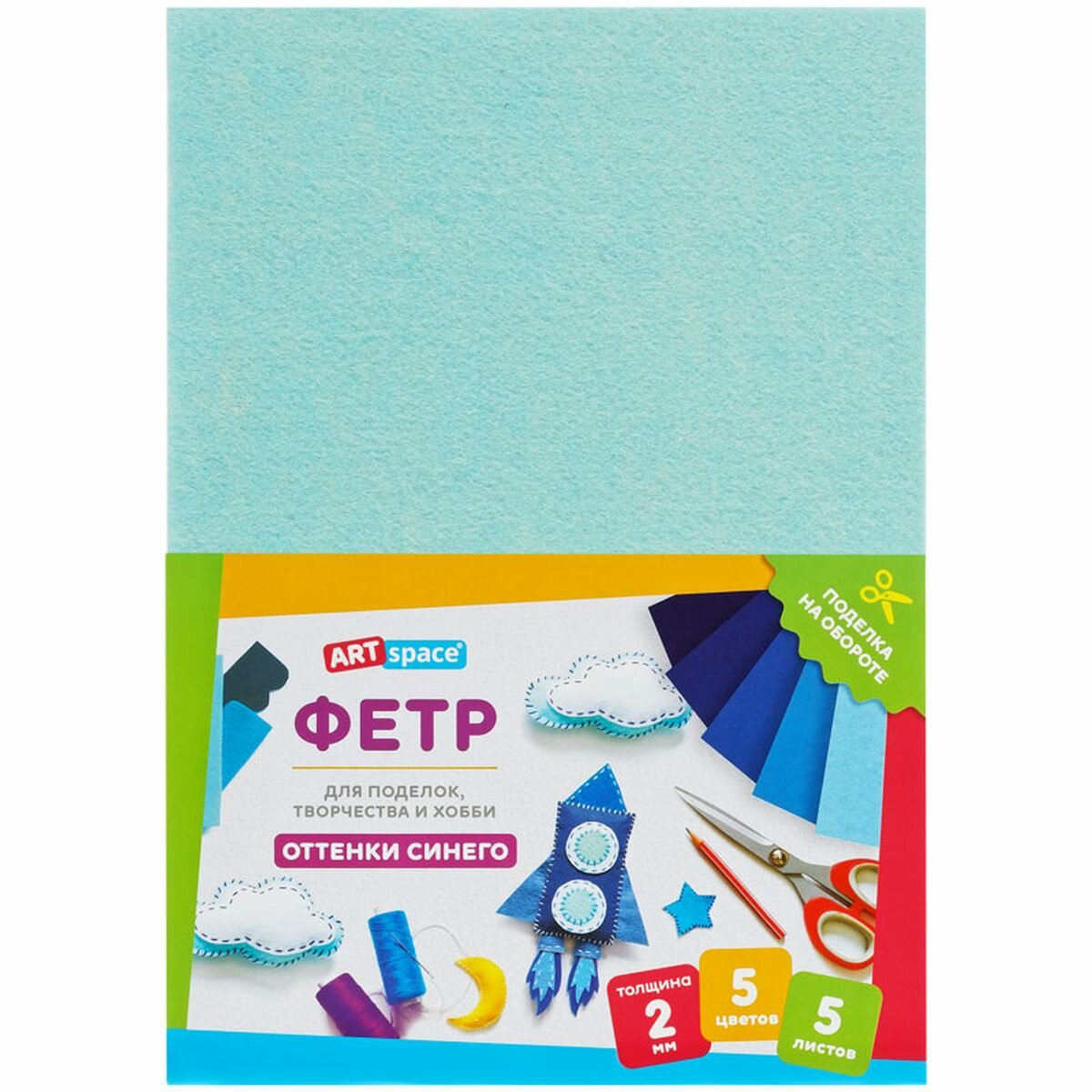 Фетр цветной для творчества ArtSpace, А4, 5 листов, 5 цветов, 2мм, оттенки синего (Фц5_38060)