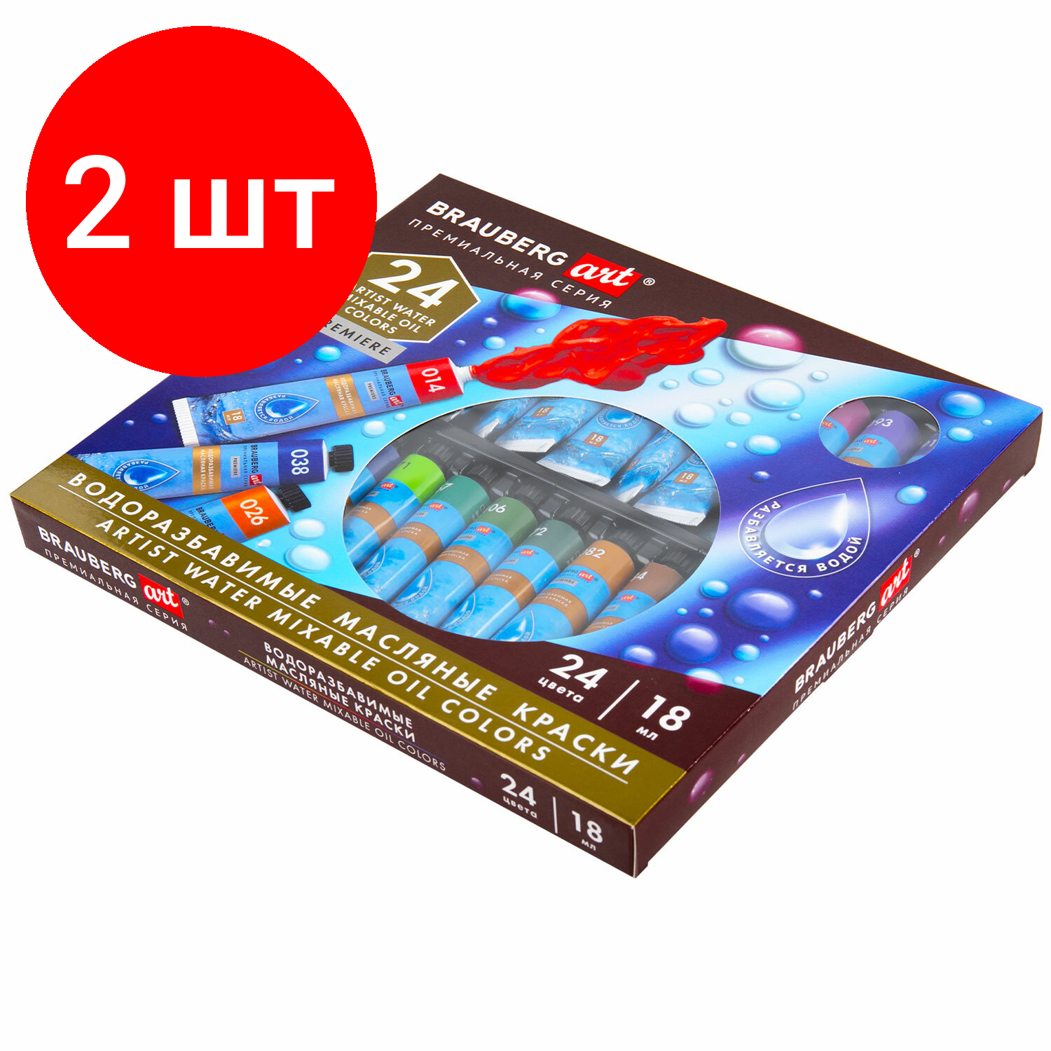 Комплект 2 шт, Краски масляные водоразбавимые художественные, 24 цвета по 18 мл в тубах, BRAUBERG ART PREMIERE, 192291