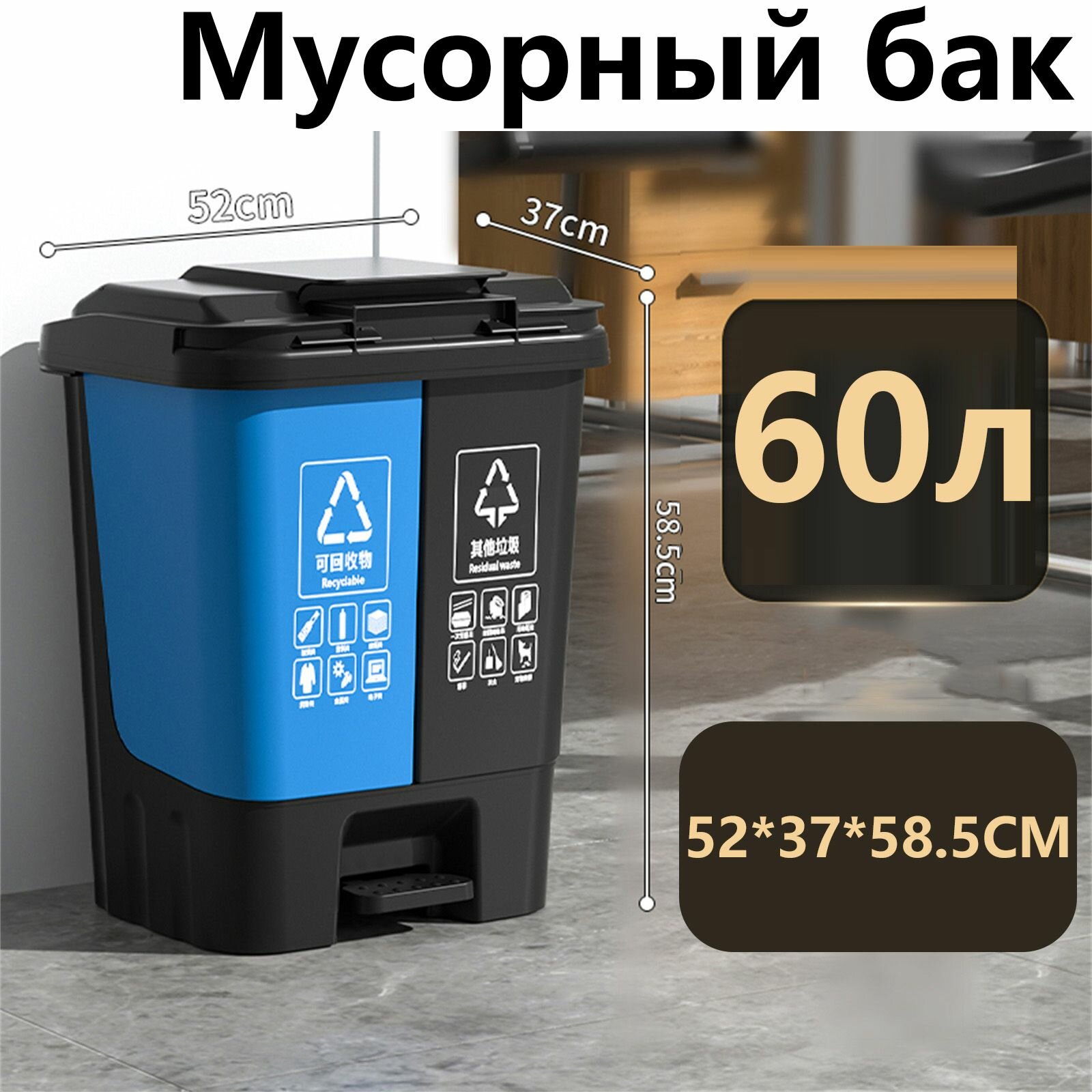 Контейнер для раздельного сбора мусора