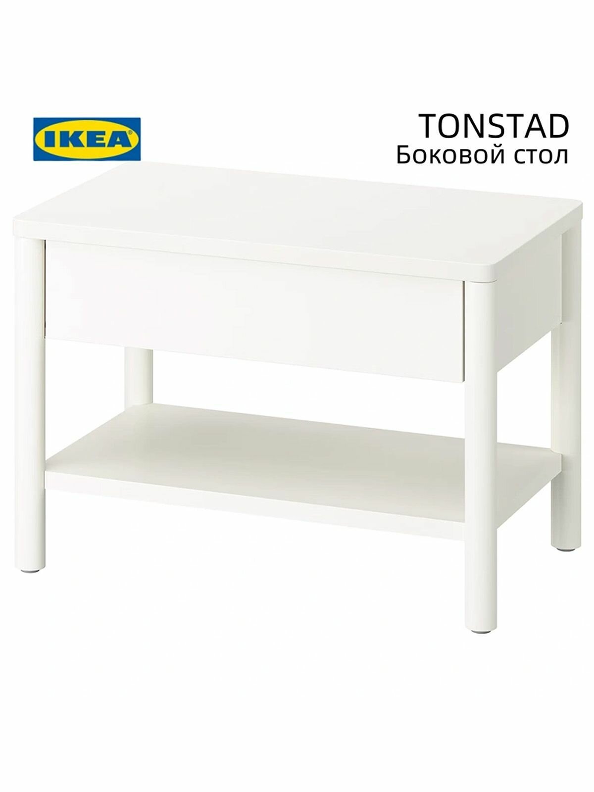 IKEA Чайный столик Tonstad