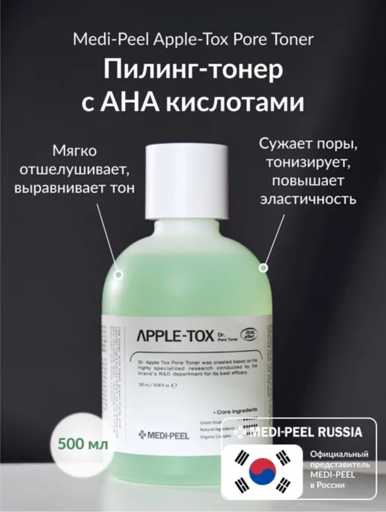 Кислотный тоник с зелеными фруктами для жирной кожи Medi-Peel Dr. Apple-Tox Pore Toner 500 мл