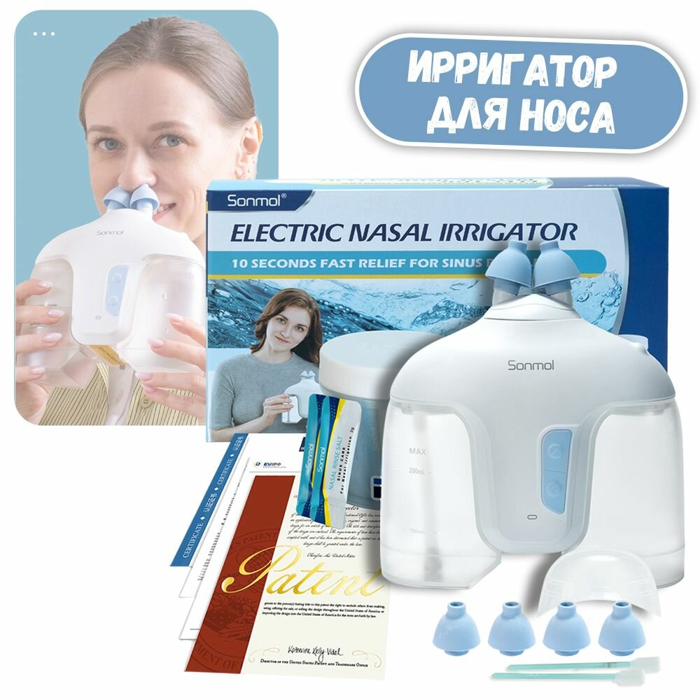 Ирригатор для носа Nascool , Аспиратор