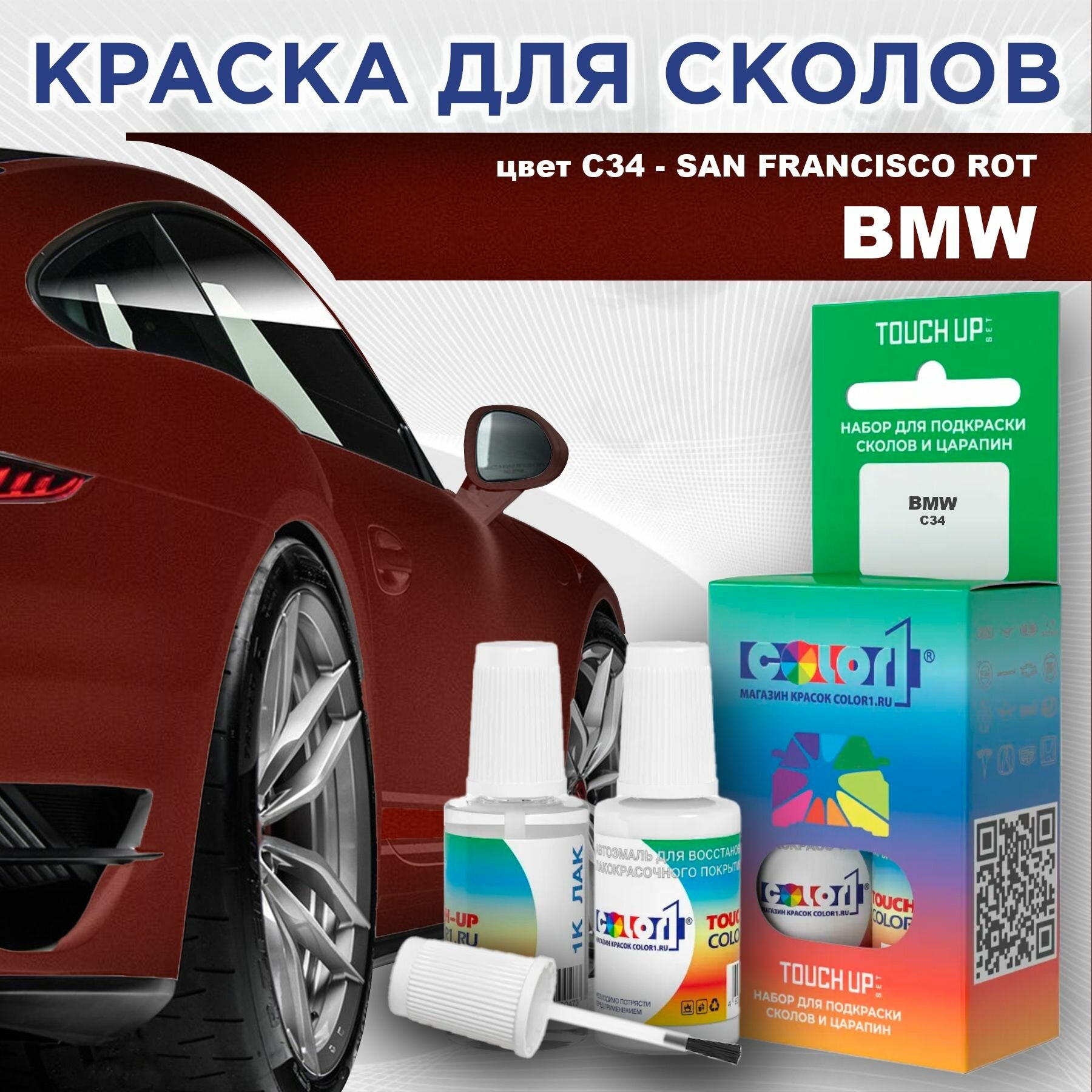 Краска для сколов во флаконе с кисточкой COLOR1 для BMW - SAN FRANCISCO ROT, цвет C34