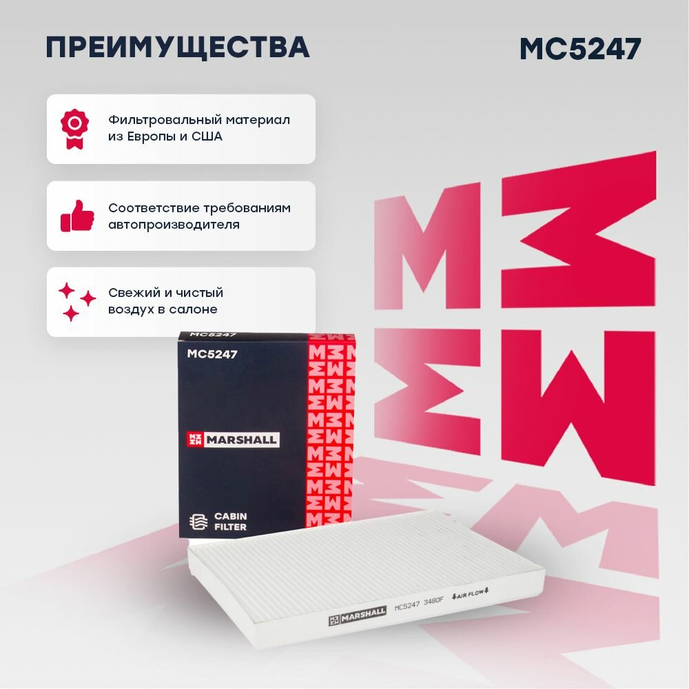 MARSHALL фильтр салонный HYUNDAI I30 I 07- KIA CEED I 07- MC5247