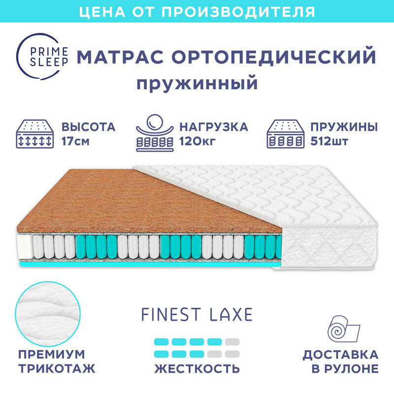 Матрас Prime Sleep Finest Laxe 80х160, ортопедический, детский, независимые пружины, разная жёсткость сторон