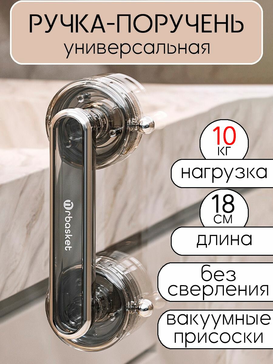 Ручка для мебели на присосках, поручень для детей