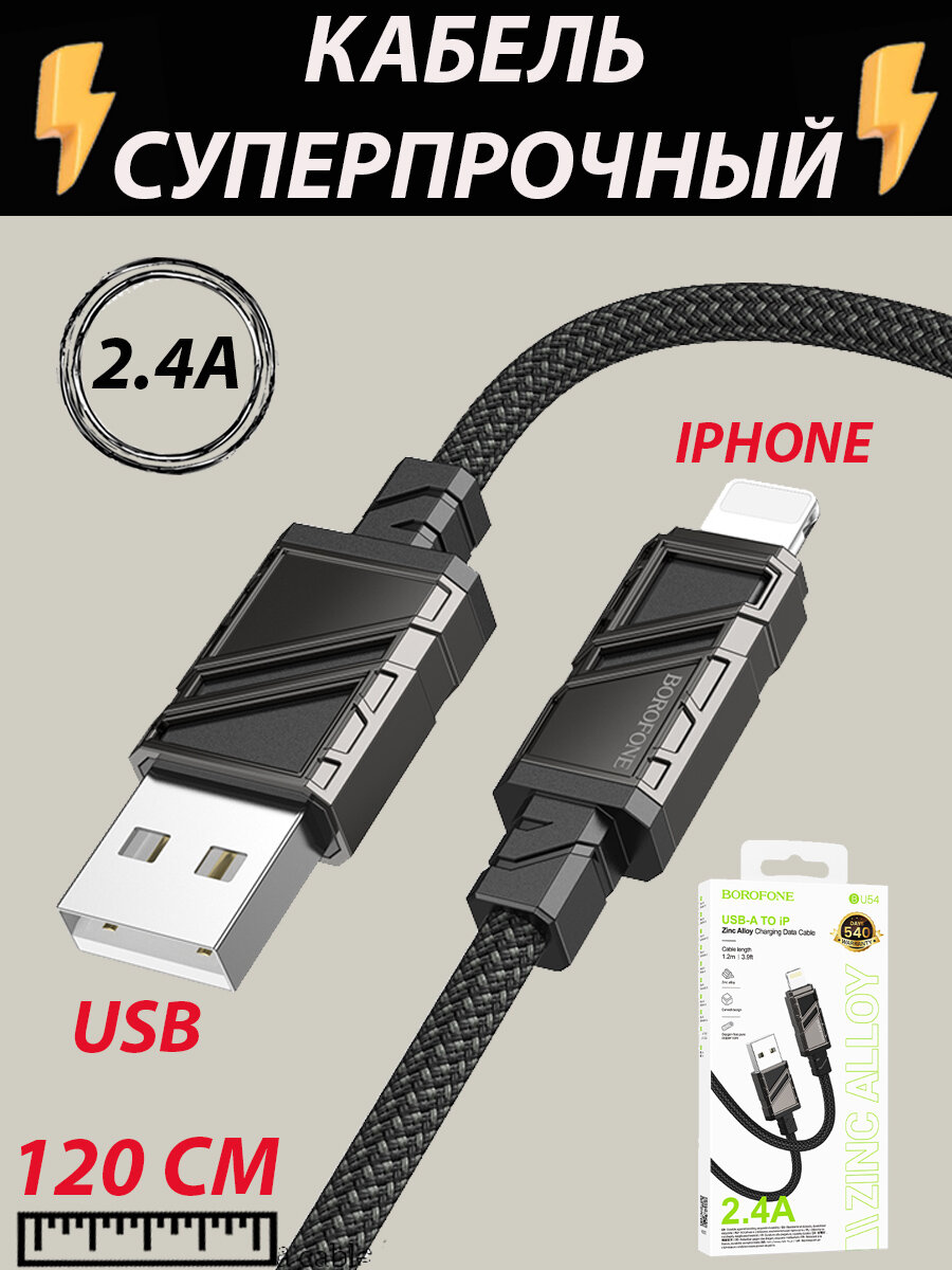 Кабель USB-A to Lightning 2.4A PD