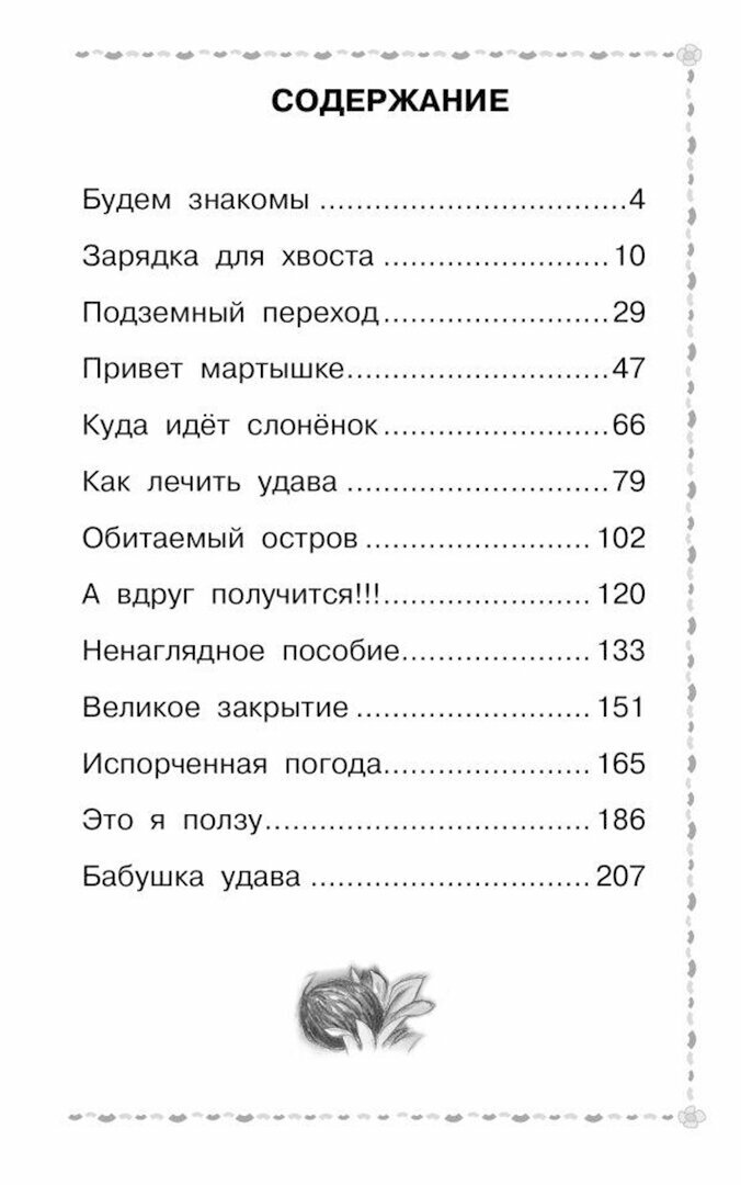 38 попугаев (Остер Г. Б.) — фото 1