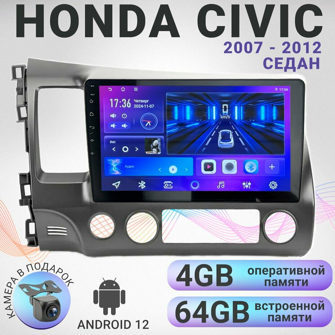 Магнитола 2 din с рамкой для Honda Civic седан. 2007 - 2012. 10 дюймов. ОС Android 12, 2/32ГБ, 4 ядерный процессор, экран с разрешением 1280*720, чип-усилитель YD7389