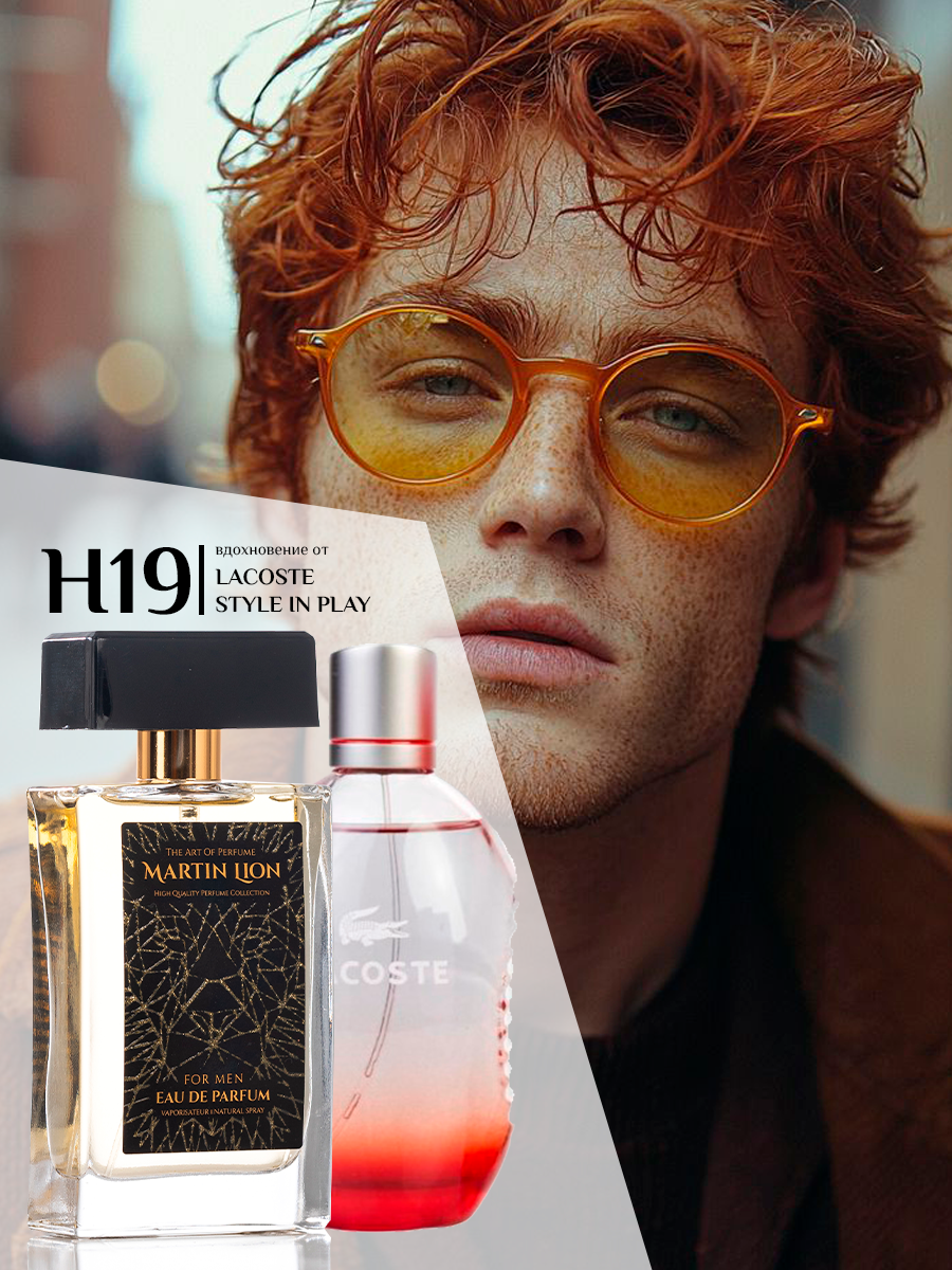 Парфюм Martin Lion H19 "Dusk", мужской, аромат древесный, 50мл