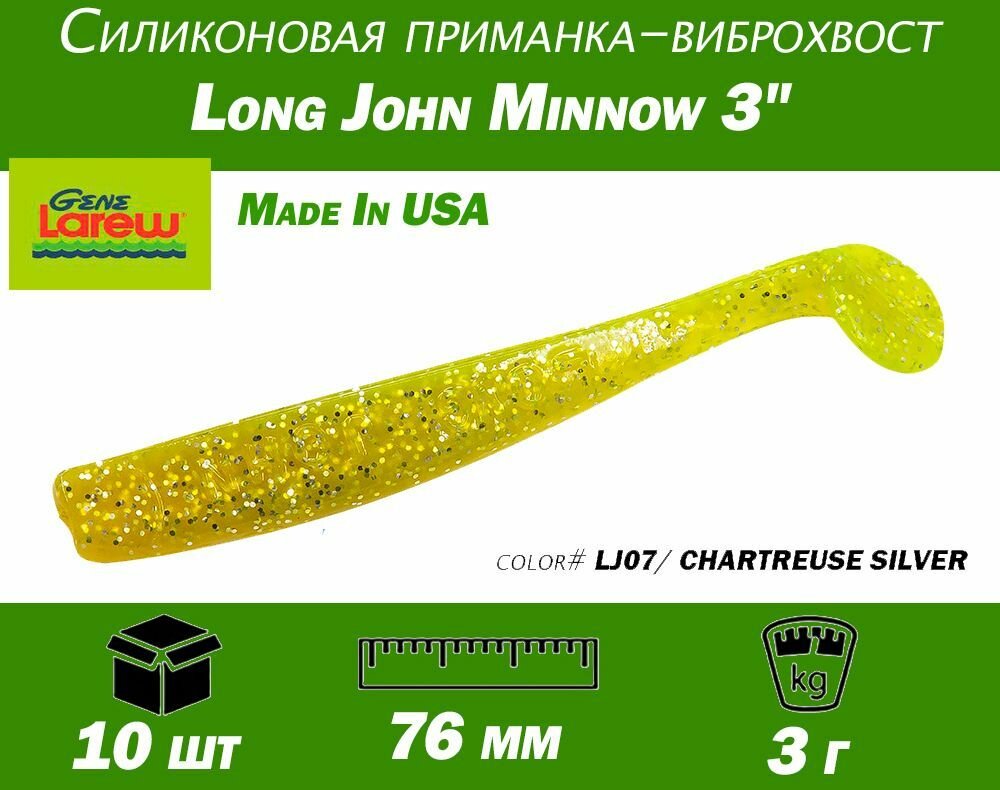 Мягкая силиконовая приманка Gene Larew Long John Minnow 3" (89мм), 10шт
