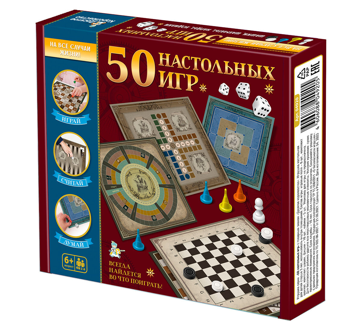 Игра настольная 50 настольных игр шашки шахматы нарды ходилки 04920 6+