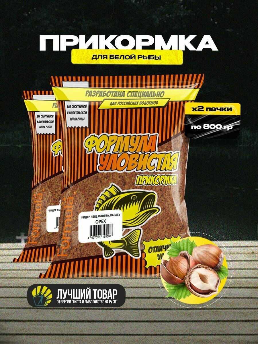 Прикормка рыболовная Уловистая фидер, лещ, плотва, карась с ароматом ореха 2 пачки по 0.8 кг