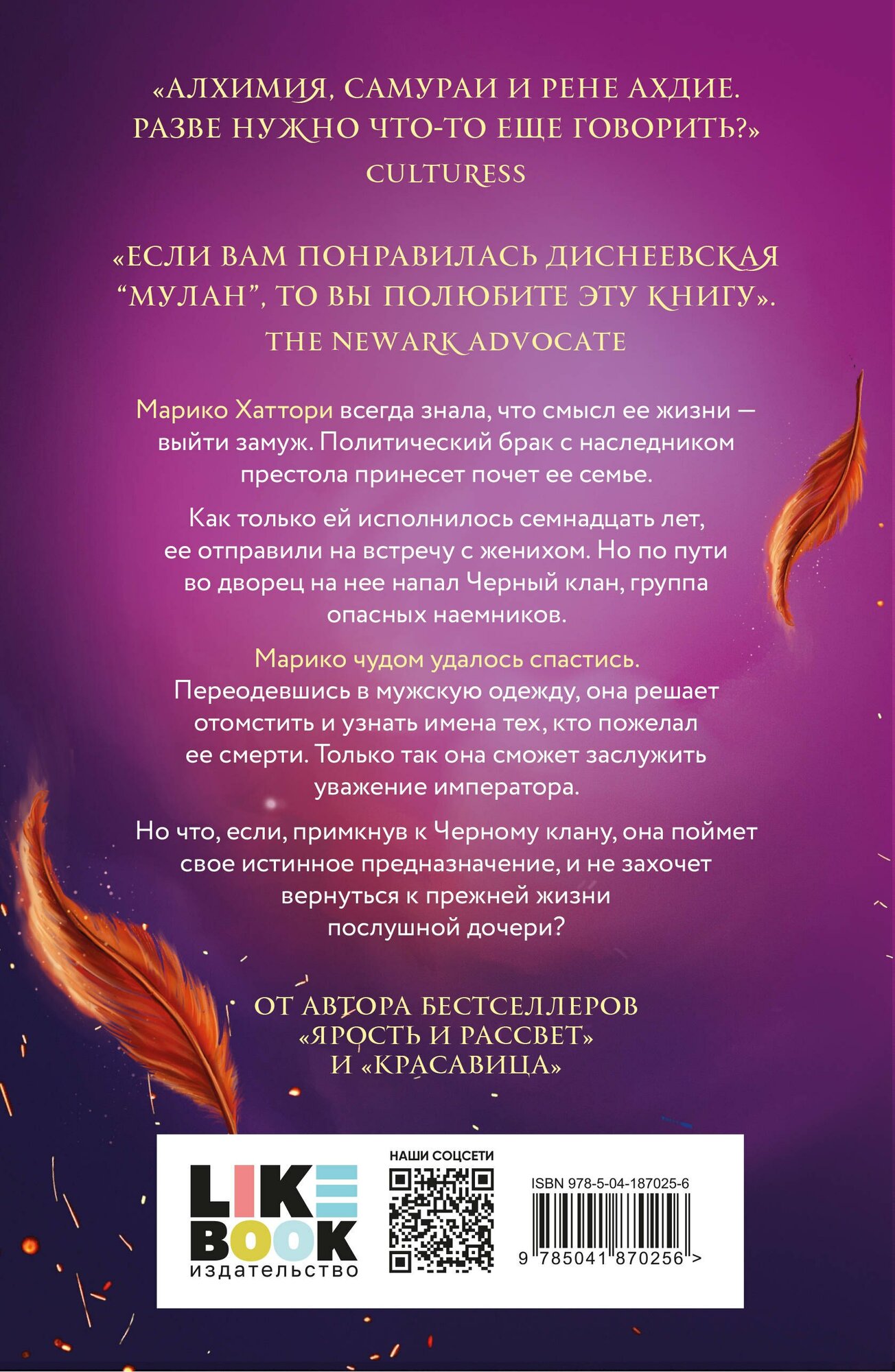Пламя в тумане (Рене Ахдие)