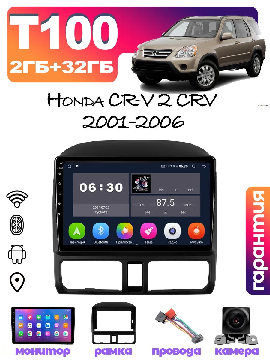 Магнитола Хонда ЦРВ 2 2001-2006 2/32 Gb, Bluetooth, FM/AM, GPS