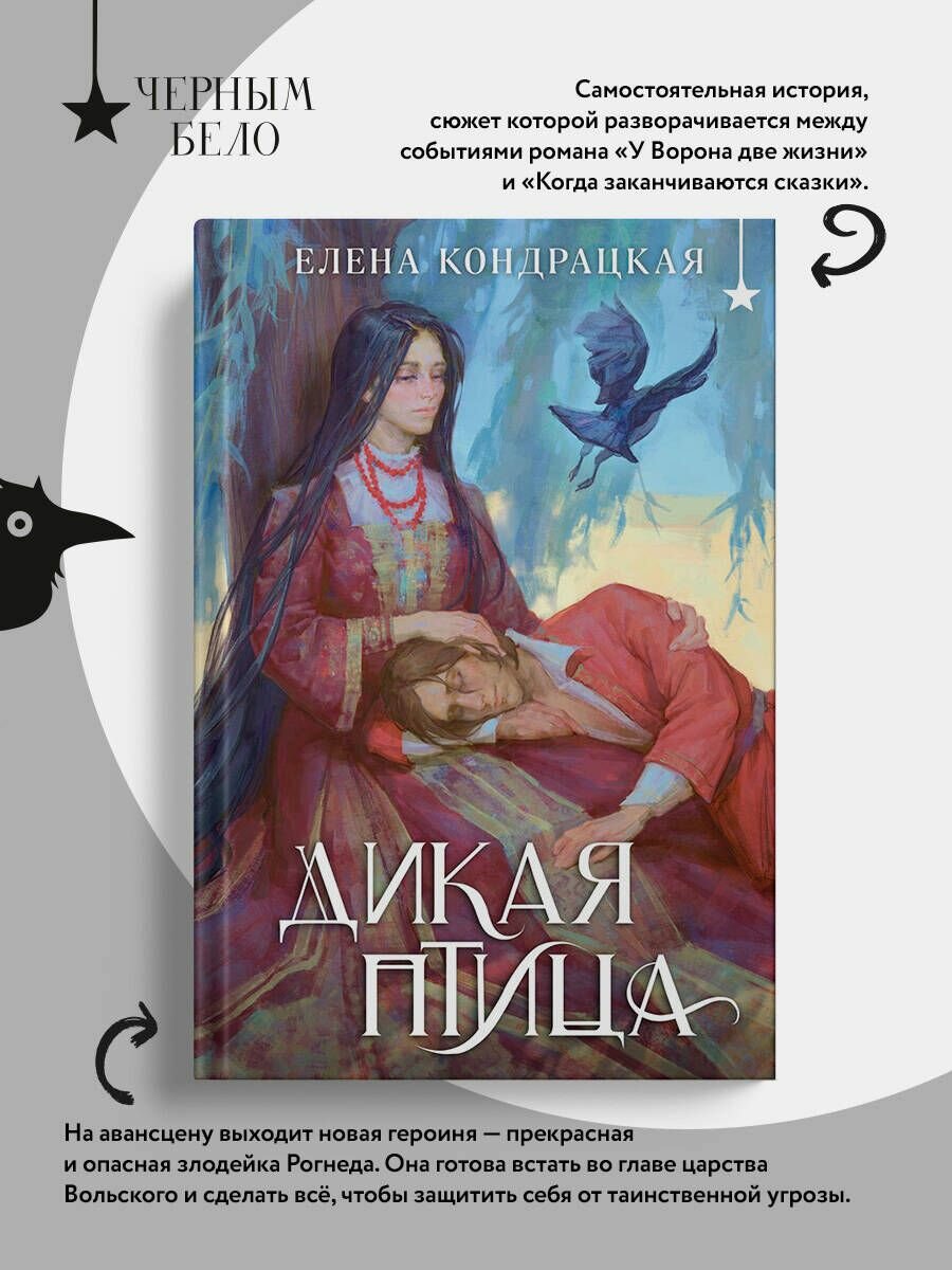 Дикая птица — фото 1
