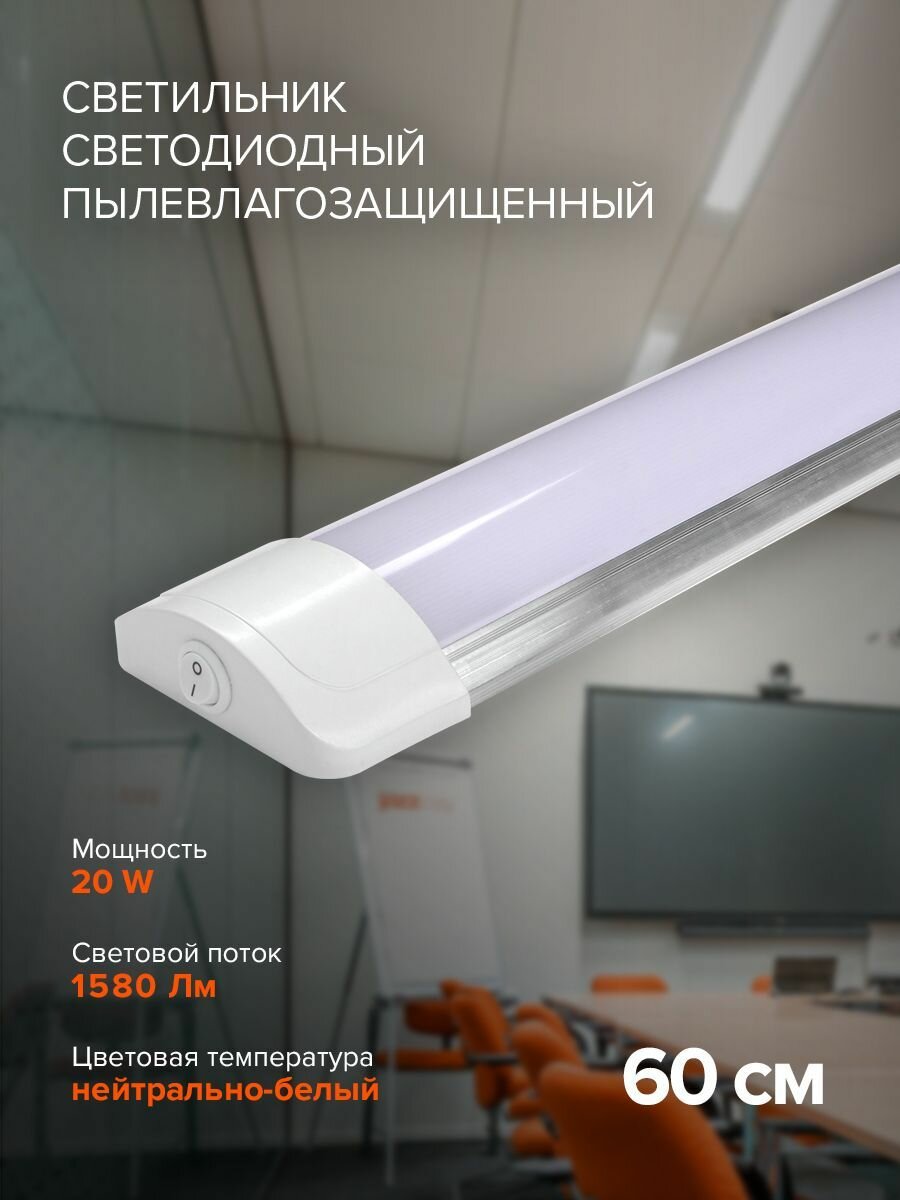 Накладной / потолочный / линейный светильник Jazzway PPO 600/K SMD 20W 4000K с выключателем