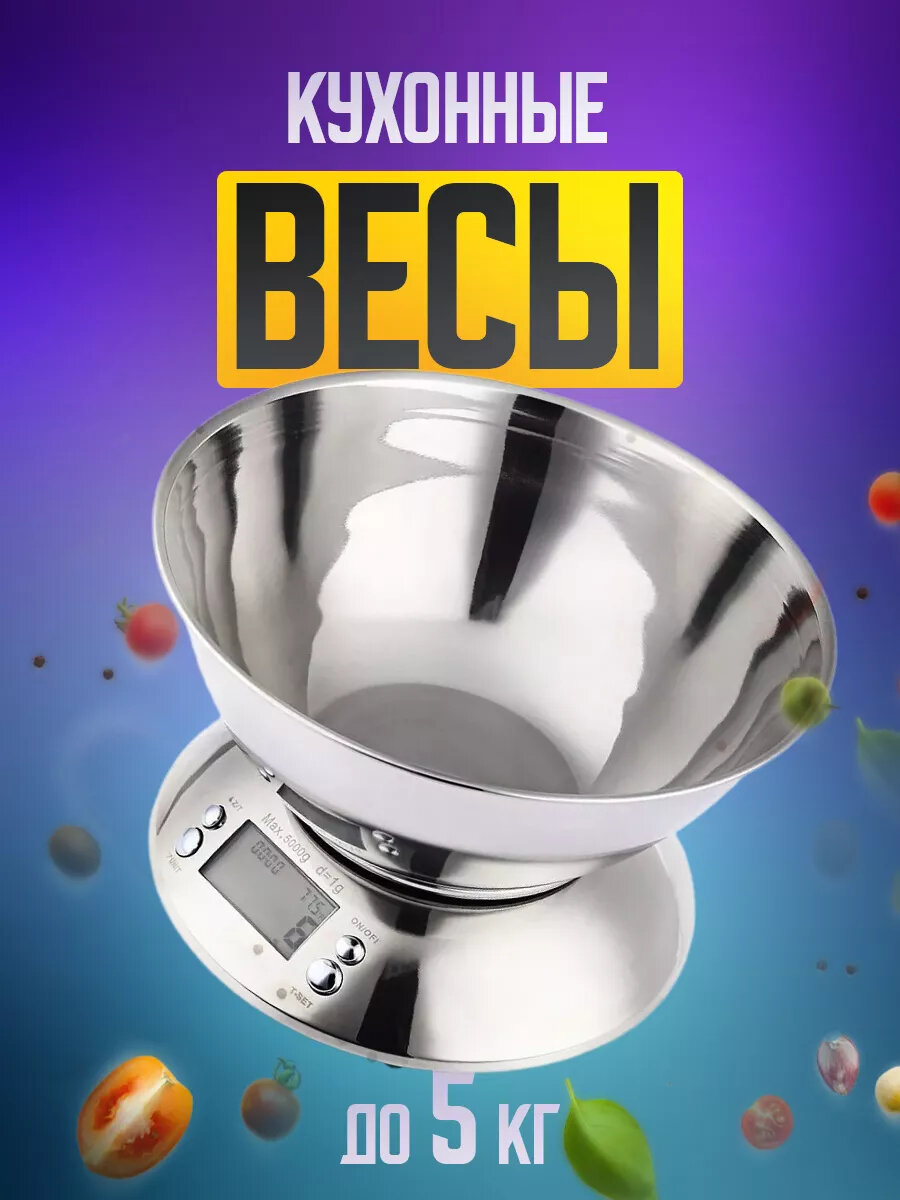 Весы кухонные электронные в форме чаши (до 10 кг)