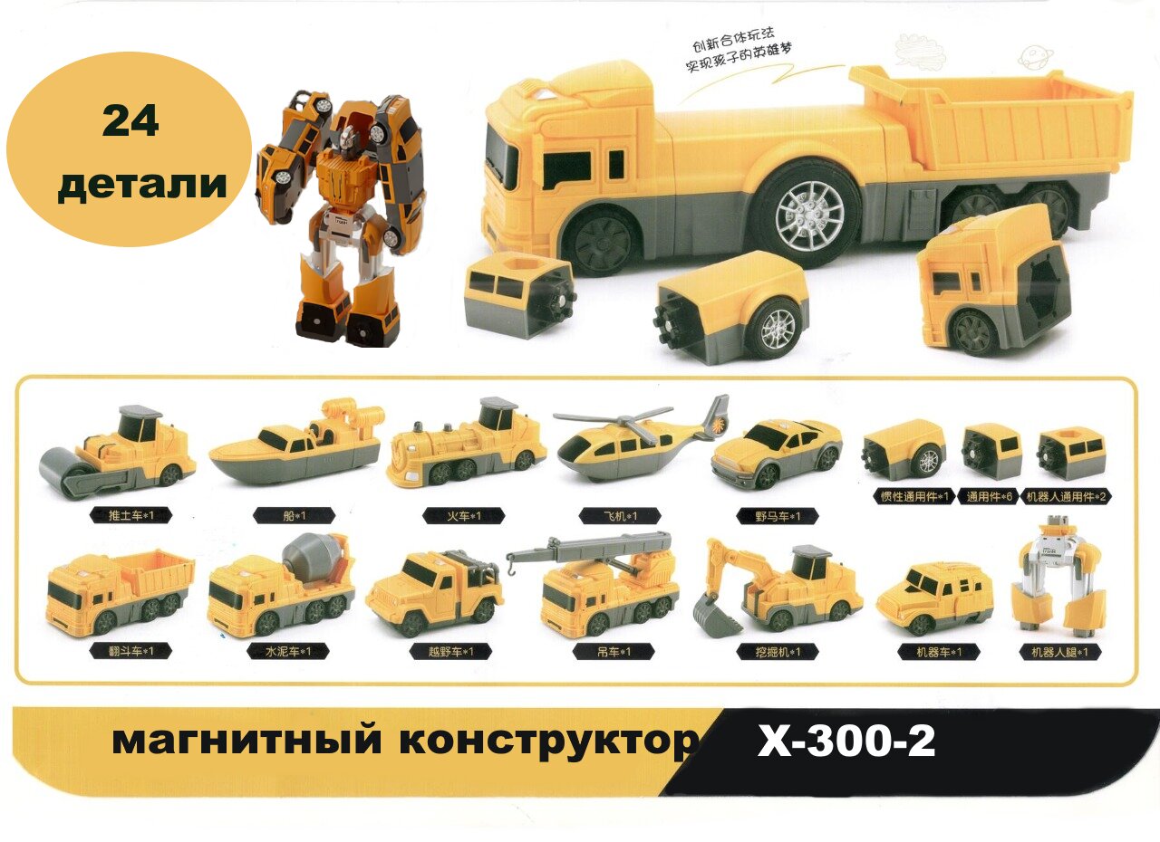 Магнитный конструктор Ma Bao Х300-2 Грузовые машины с магнитными креплениями, 24 детали