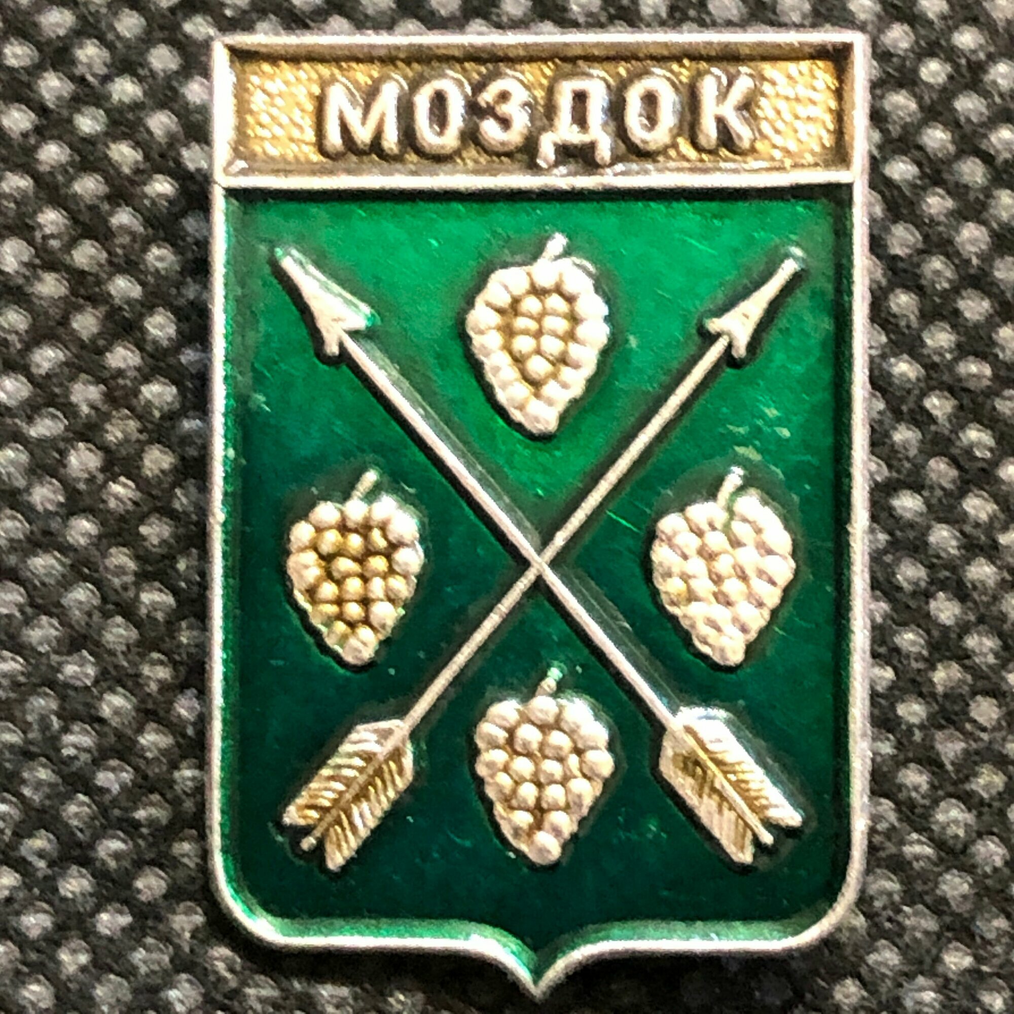 Значок Моздок герб ( серия Гербы с полковых знамен) # 11