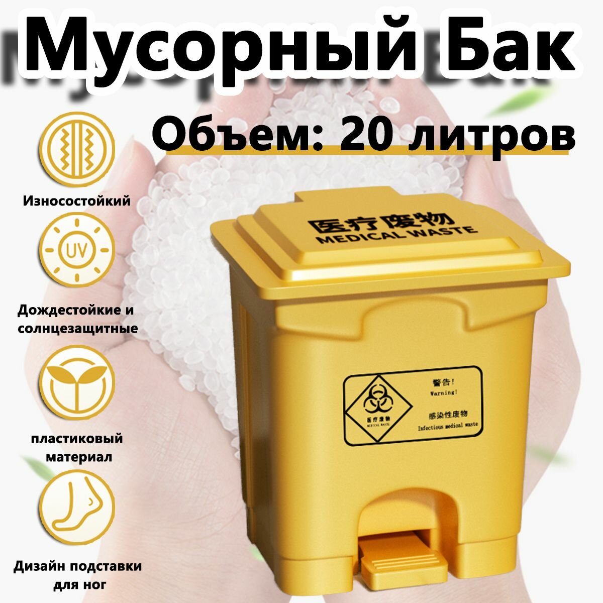 Мусорный бак