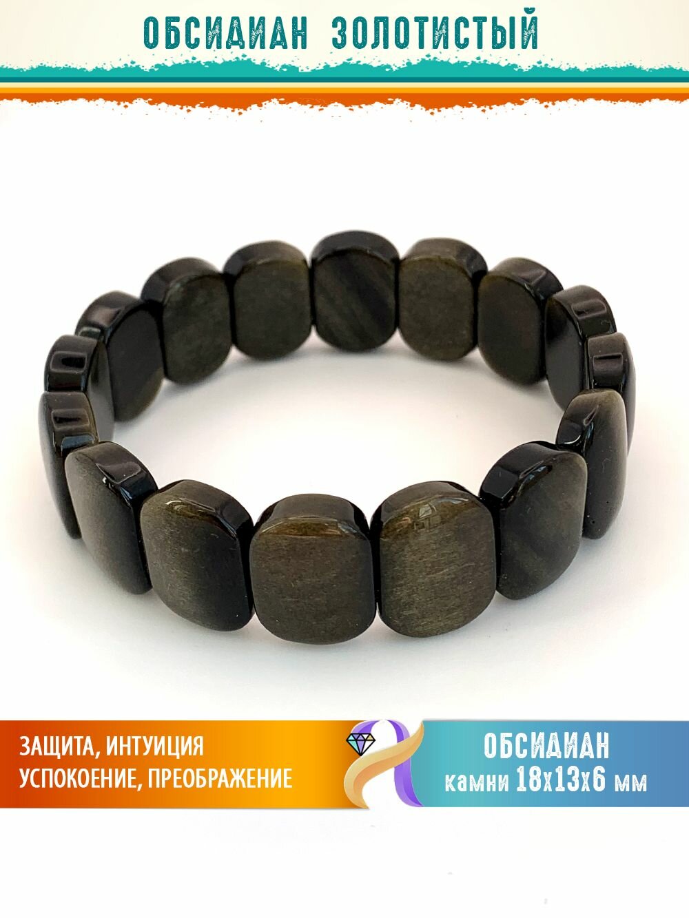 Браслет, обсидиан