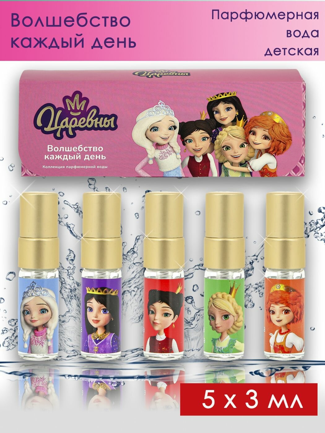 Царевны Набор Волшебство Каждый День 5х3мл Парфюмерная вода
