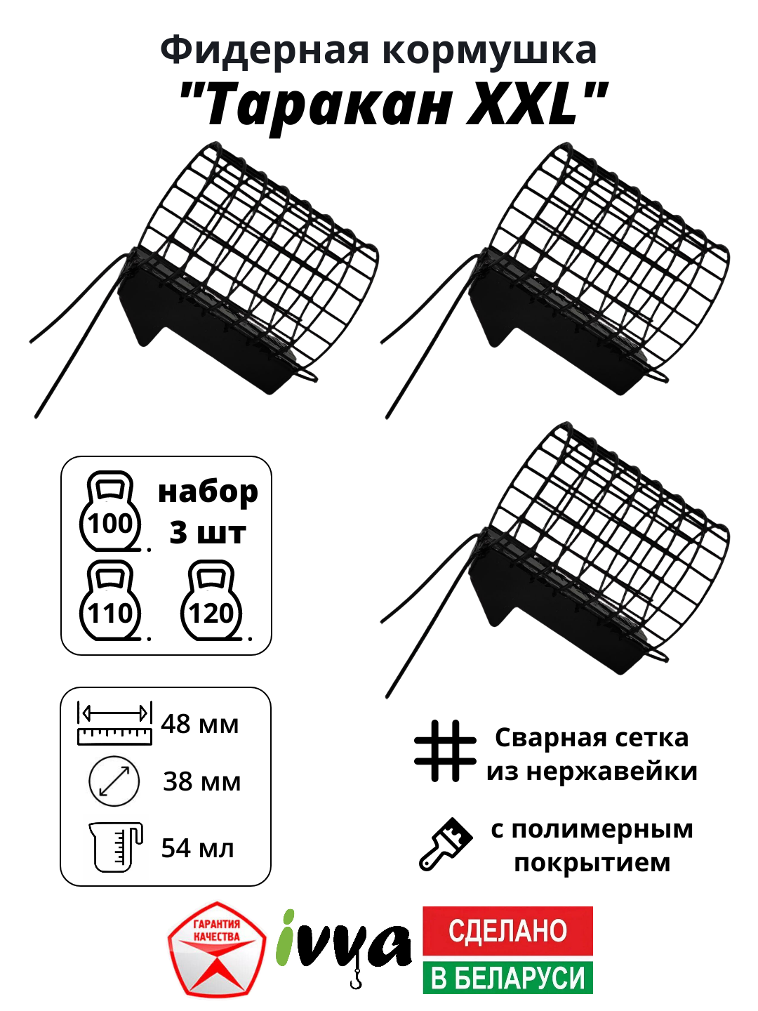 Кормушки фидерные IVVA "Таракан XXL" с грунтозацепом, увеличенный объём набор 3 шт : 100 г, 110 г, 120 г