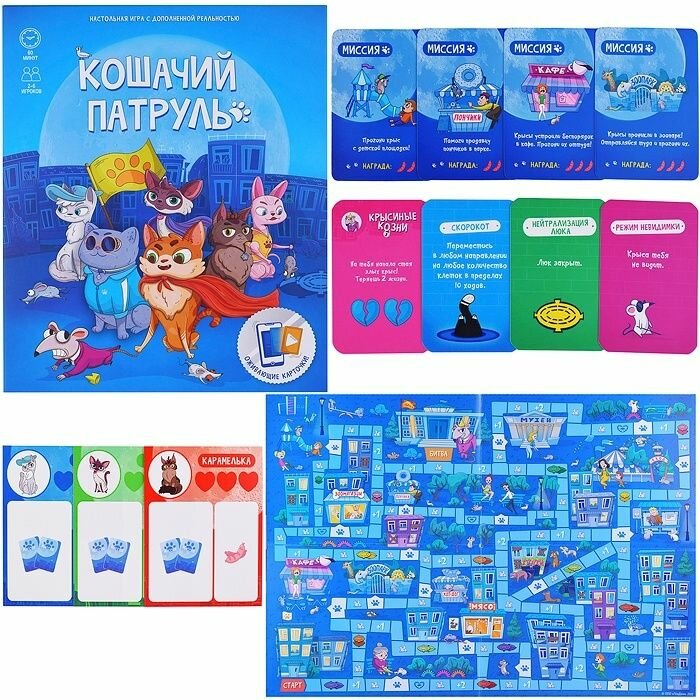 Настольная игра ГеоДом "Дополненная реальность. Кошачий патруль", 2-6 игроков (4607177459820)