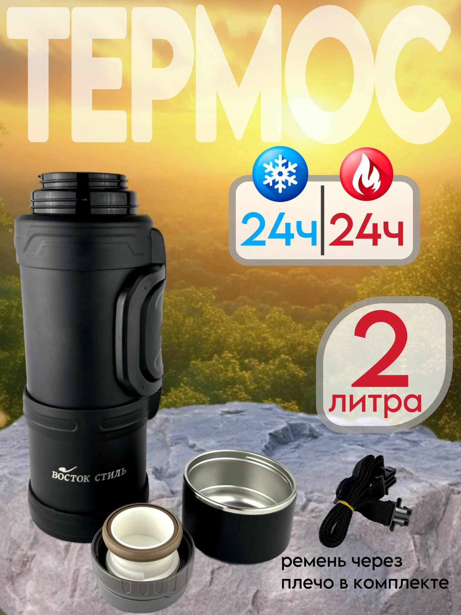 Термос походный Восток Стиль, нержавеющая сталь, 1.6 л, черный матовый