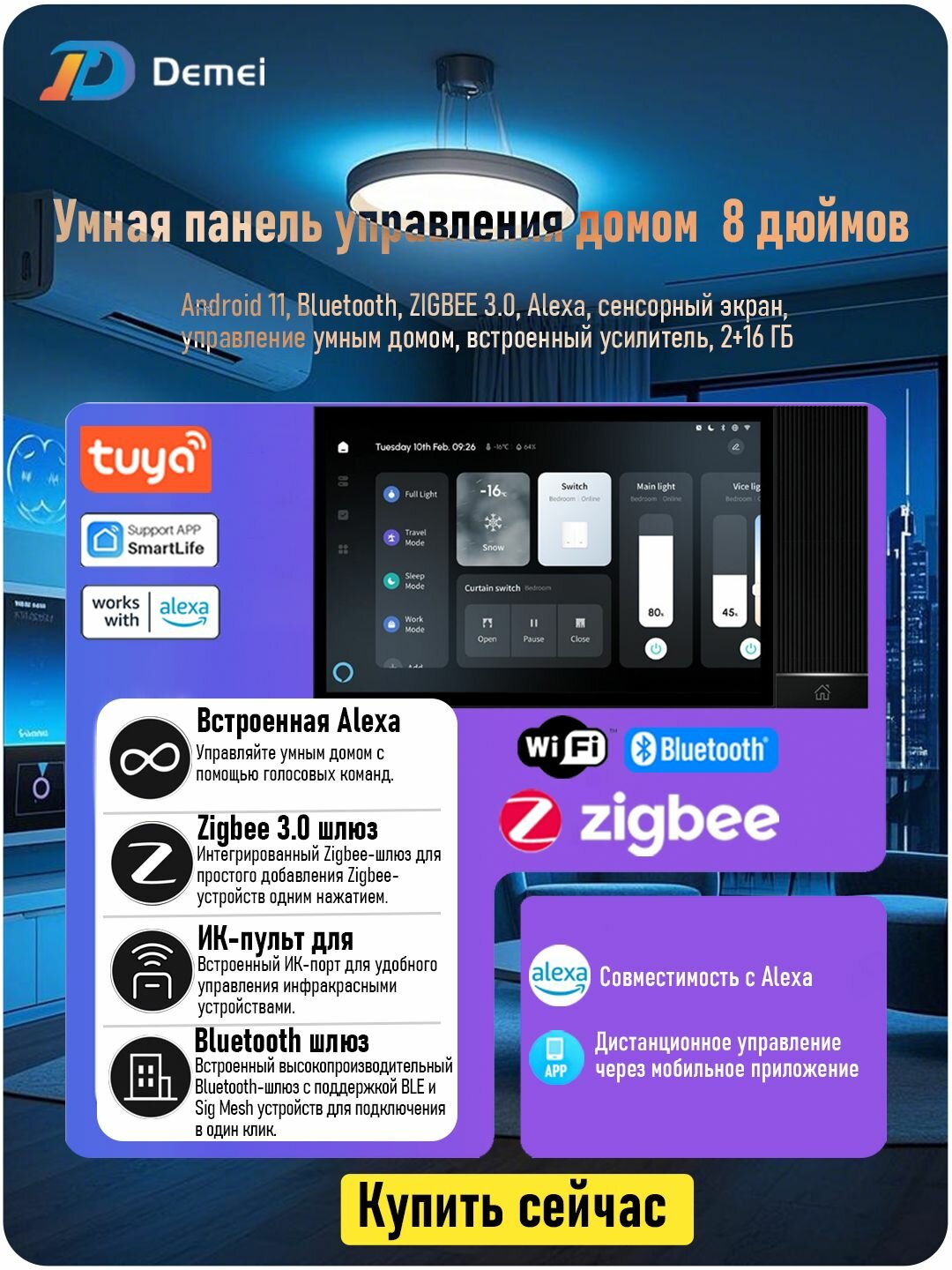 Панель управления умным домом Tuya 8-дюймовый экран, Smart Life App , шлюз zigbee, Настенный усилитель фоновой музыки WiFi