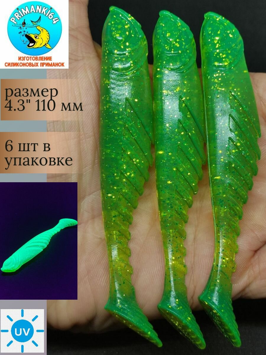 Billy Cиликоновая приманка 4.3" 110мм, Primanki64