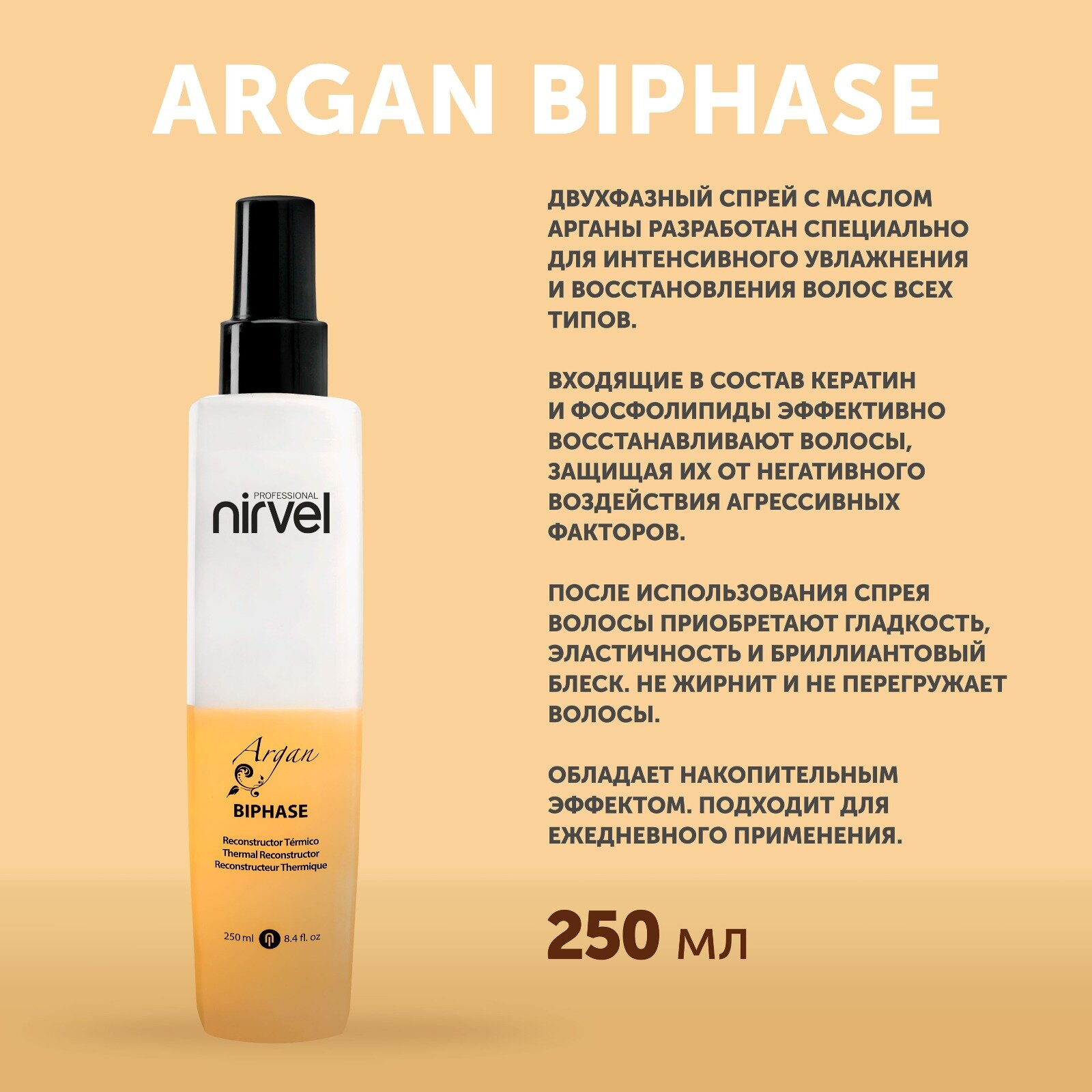 Двухфазный несмываемый спрей с маслом Арганы для волос / Biphase Argan Nirvel 250 мл