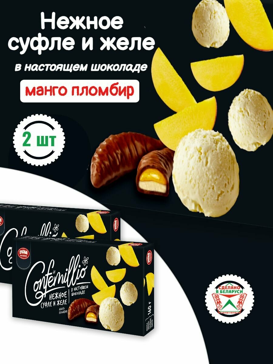 Нежное суфле и желе в настоящем шоколаде "Confemillio", Беларусь