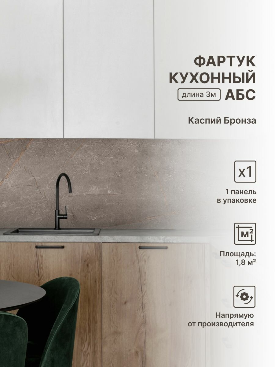 Кухонный фартук пластиковый АБС на стену для кухни; Цвет: Каспий Бронза 3000х600х0,75 мм