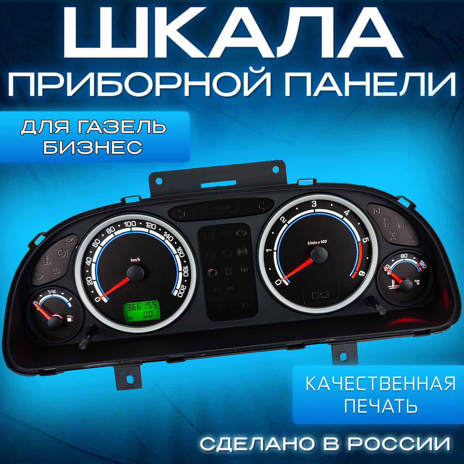 Накладка приборной панели для Газель Бизнес