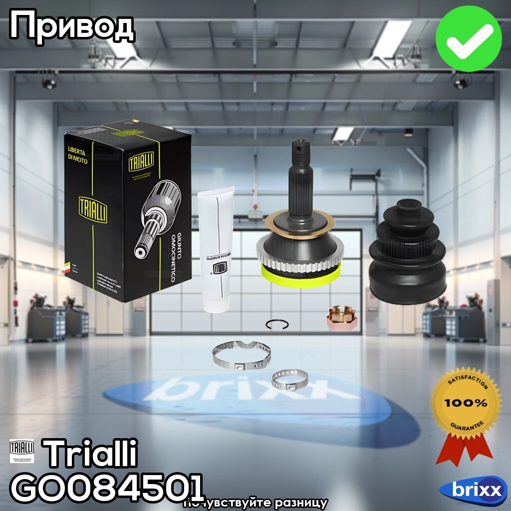 Шрус Наруж. Для А/М Hyundai Santa Fe (00-) Abs | Перед Прав/Лев | | Trialli арт. GO 084501