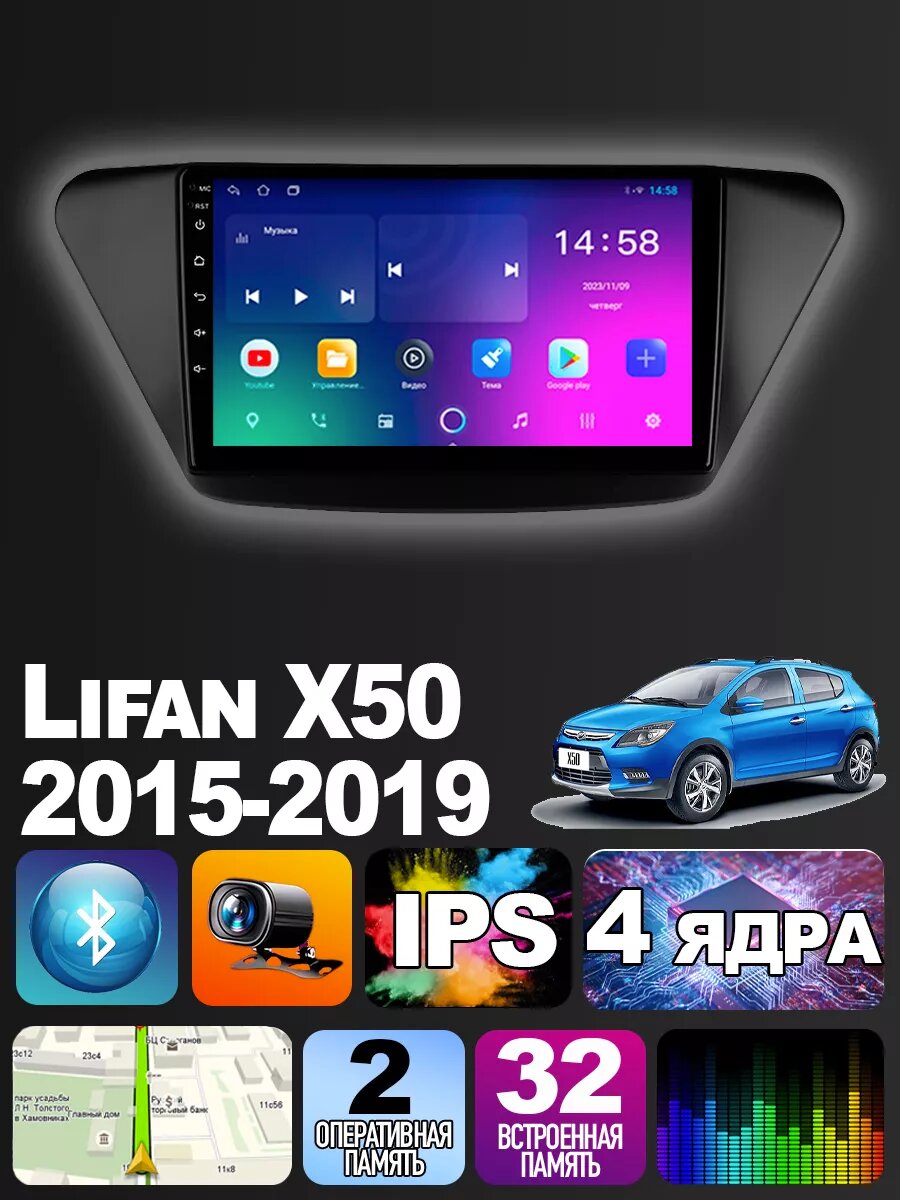 Магнитола Lifan X50 2015-2019 2/32Gb, Bluetooth, FM/AM, GPS