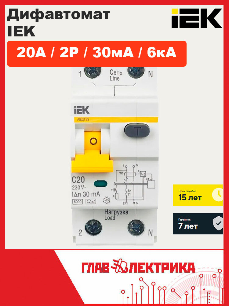 Дифференциальный автомат IEK, 20А 30мА 2P тип A АВДТ-32, MAD22-5-020-C-30