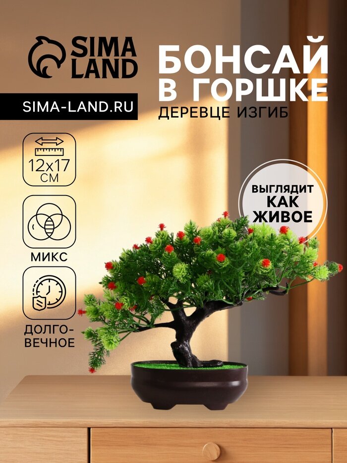 Бонсай в горшке «Деревце изгиб», 17×12 см, микс