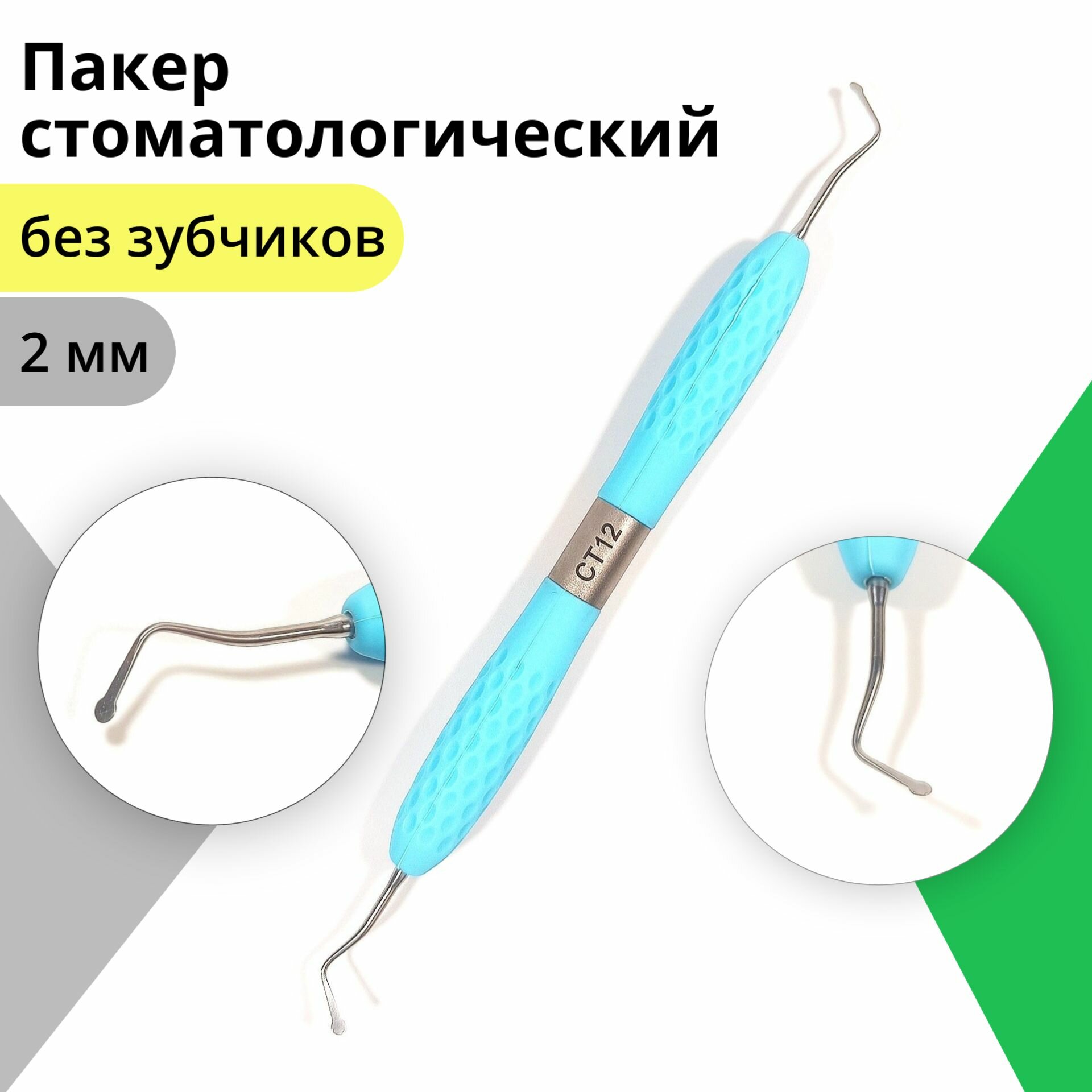 Пакер стоматологический двусторонний голубой 2 мм