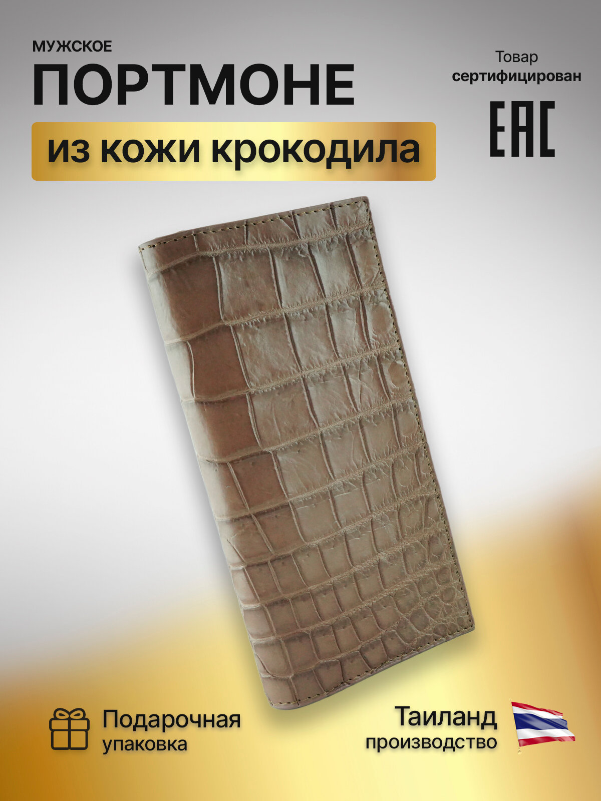 Портмоне