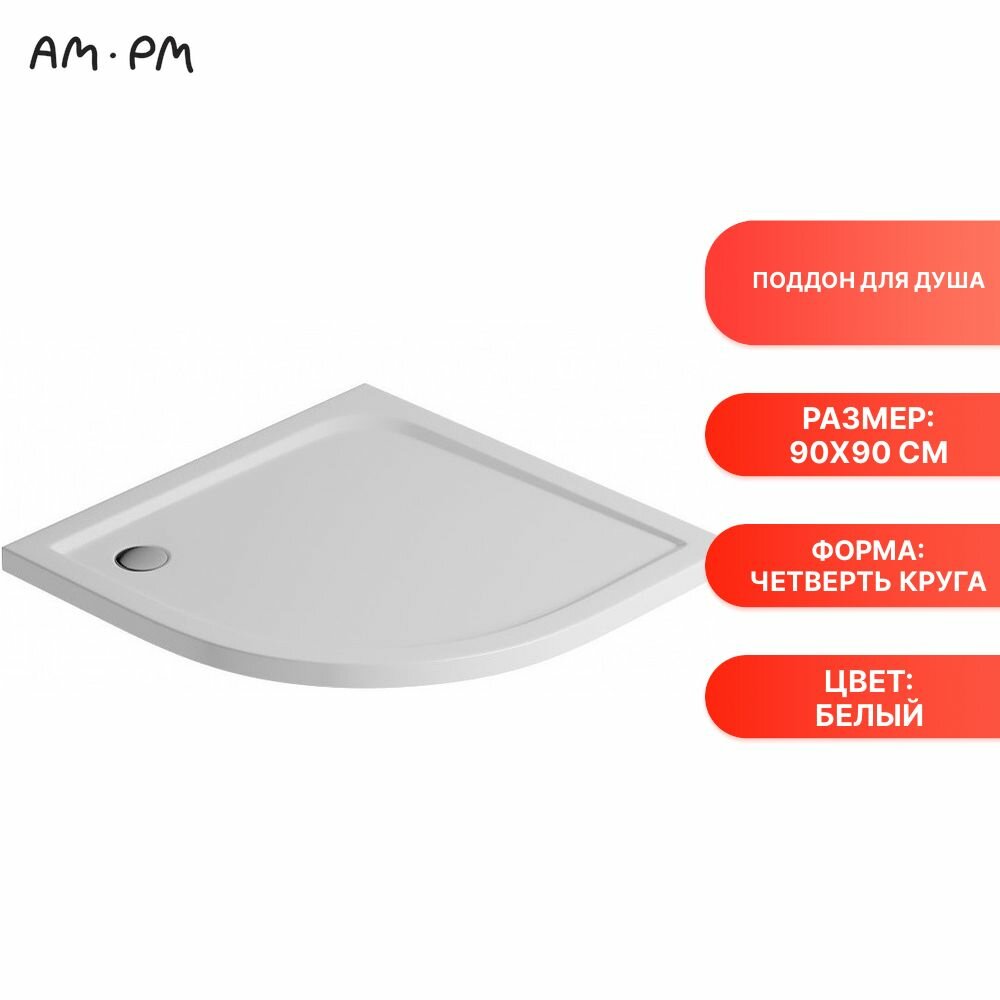 W7AT-GSR0-090W непр! SLIM ROUND | Душевой поддон белый 90х90 без сифона AM. PM