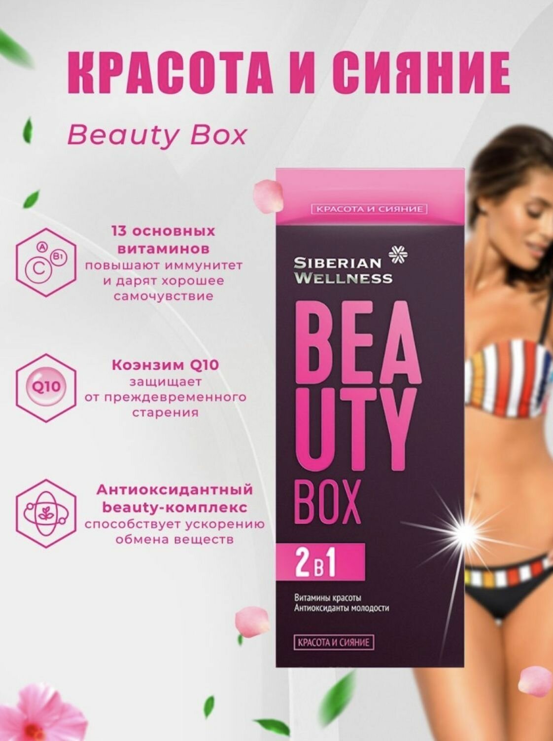 Beauty Box / Красота и сияние Набор Daily Box,30 пакетов по 2 капсулы