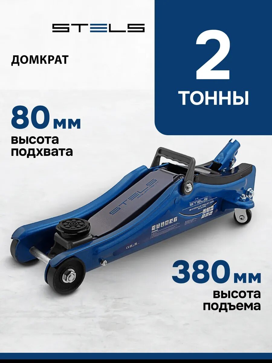 Домкрат автомобильный гидравлический 2т, 80-380 мм