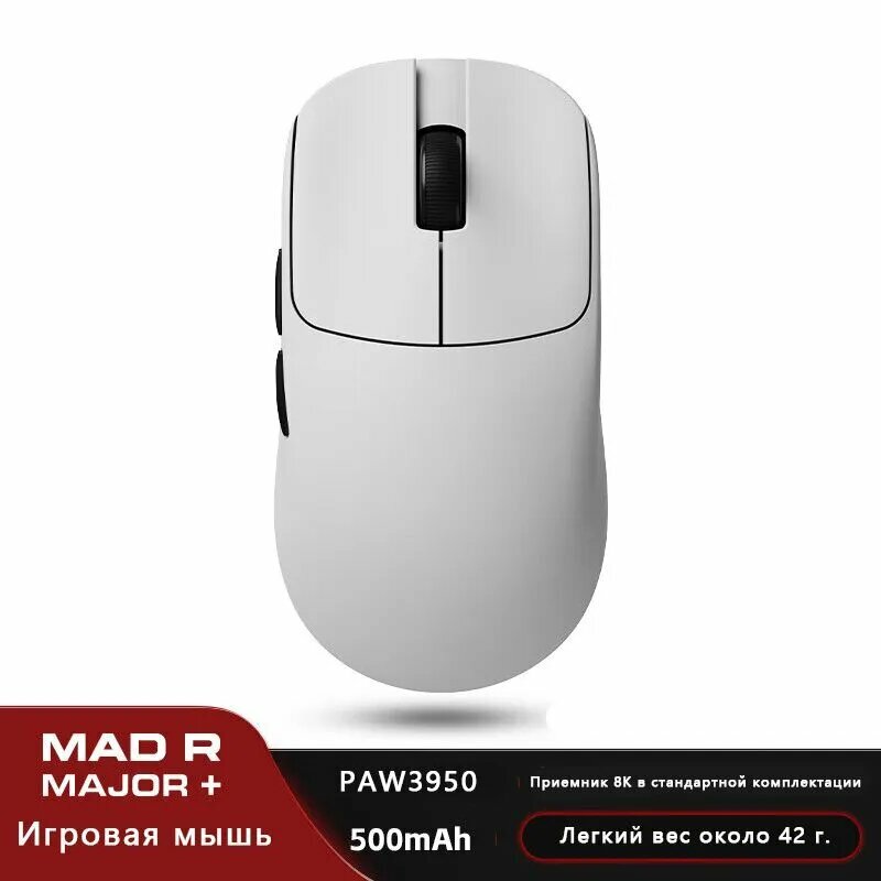 Игровая мышь VXE MAD R MAJOR+, Pixart PAW3950, аккумулятор, влагозащита, белый/серый, the wired/wireless list, Pixart PAW3950, white, gray, the gaming mouse list, Аккумулятор, Влагозащита, Колесо прокрутки