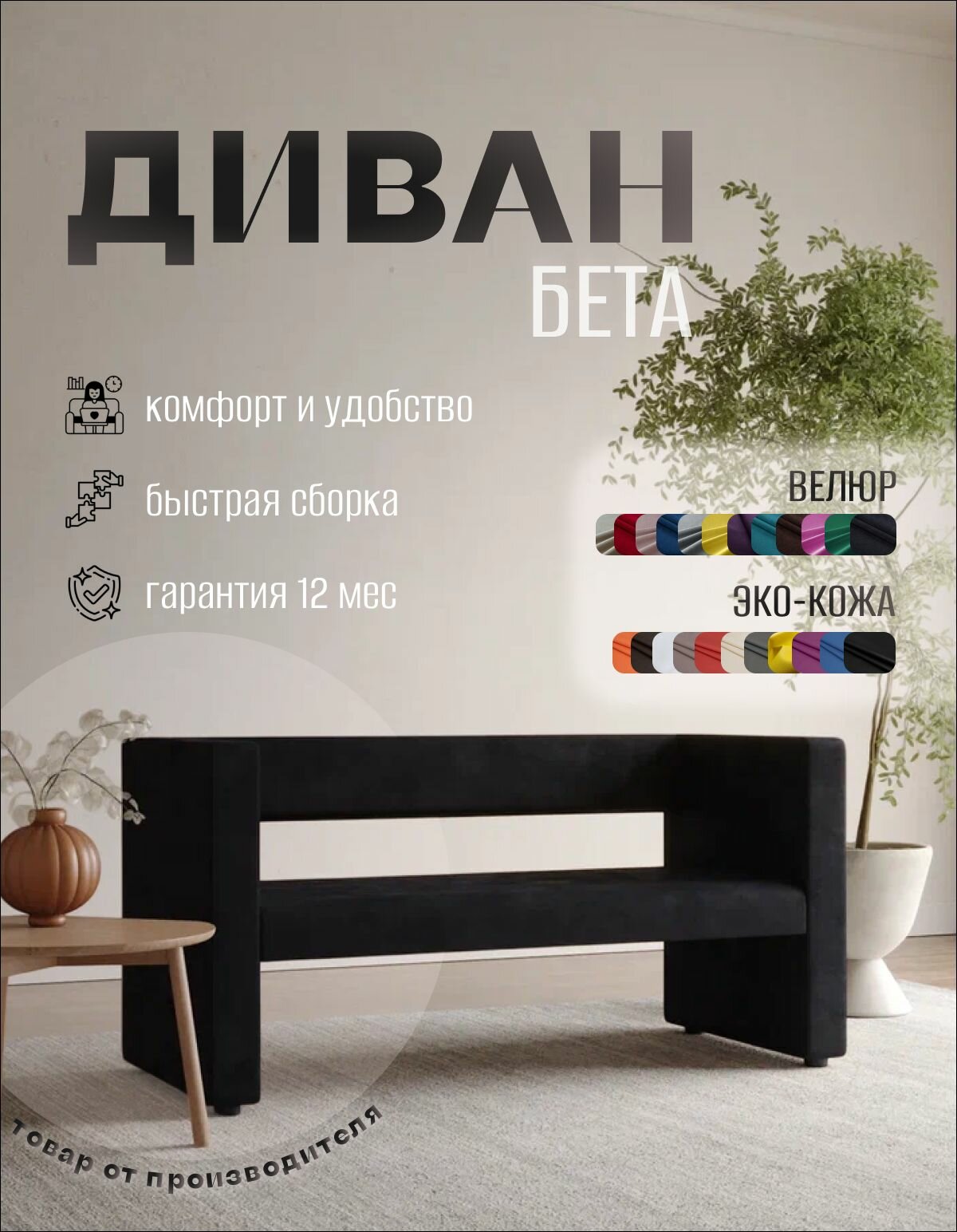 Диван прямой Бета с подлокотниками черный велюр. Офис, дом, салон красоты, прихожая, гостиная, зона ожидания.